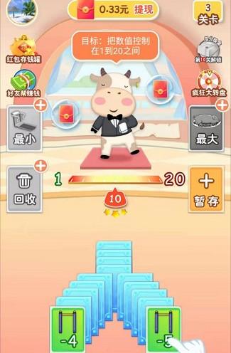 体重保卫战福牛版2.8.1截图