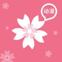 樱花动漫1.5.3.0版本下载图标