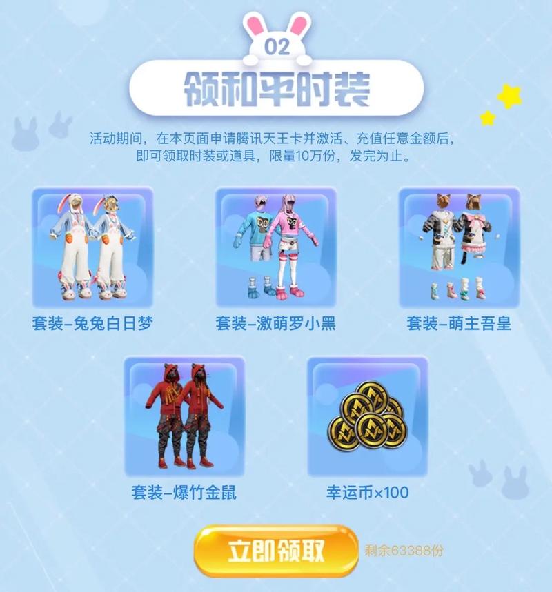 和平精英免费领取皮肤永久 软件图标