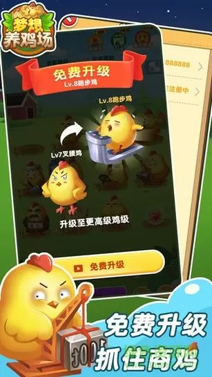 梦想养鸡场红包版2022