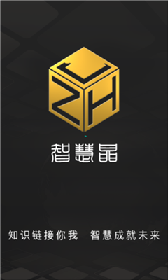 智慧解答题截图