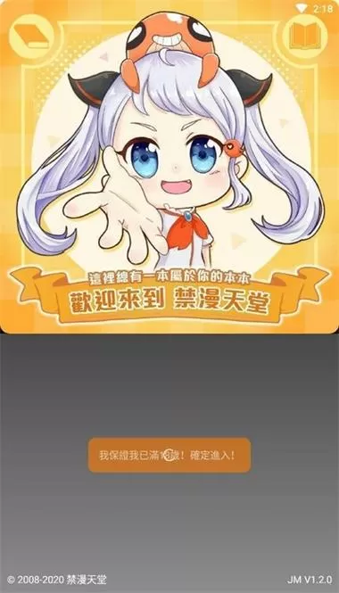 jmcomic官网下载安装回家的路