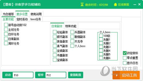 侠客辅助官网图标