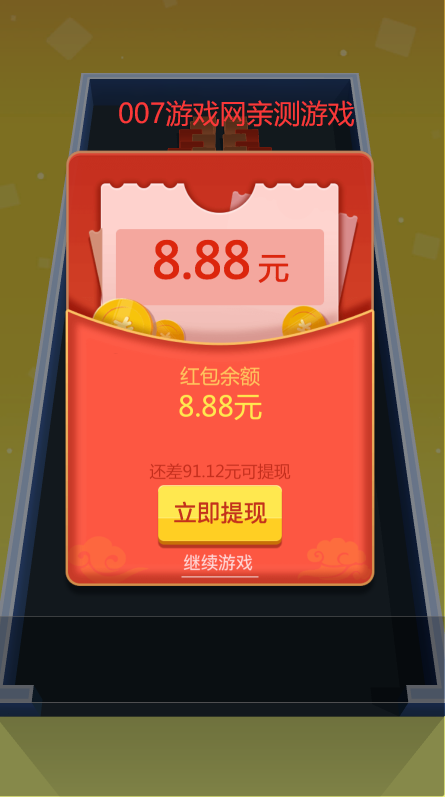 推倒就有钱3块3提现截图