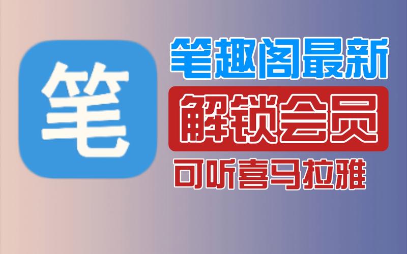 笔趣阁破解版2024最新版图标