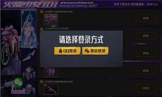 sk567cn和平精英皮肤免费领取软件截图