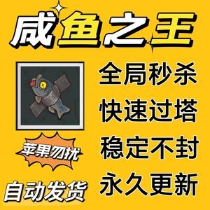 咸鱼之王辅助器免费版图标