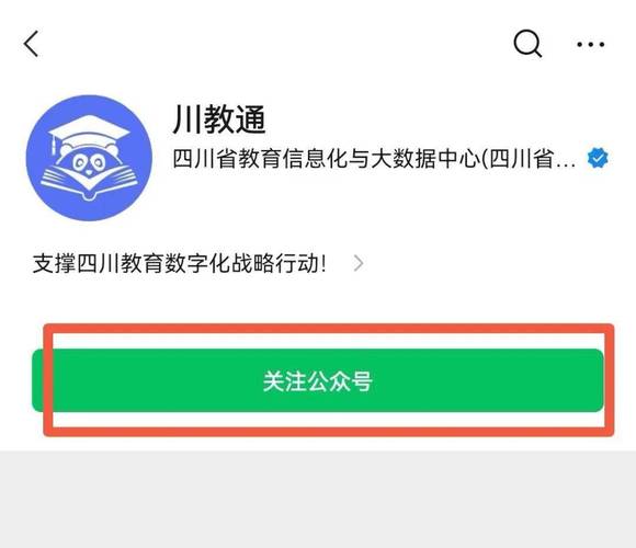 川教通公众号怎么取消绑定学生信息