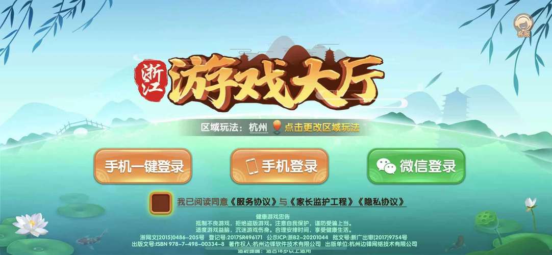 浙江同城游戏大厅官网截图