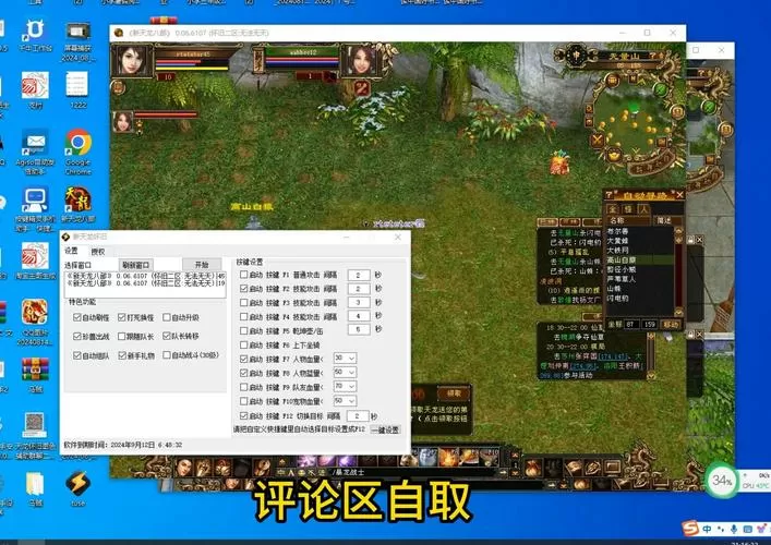 天龙八部辅助挂机脚本图标