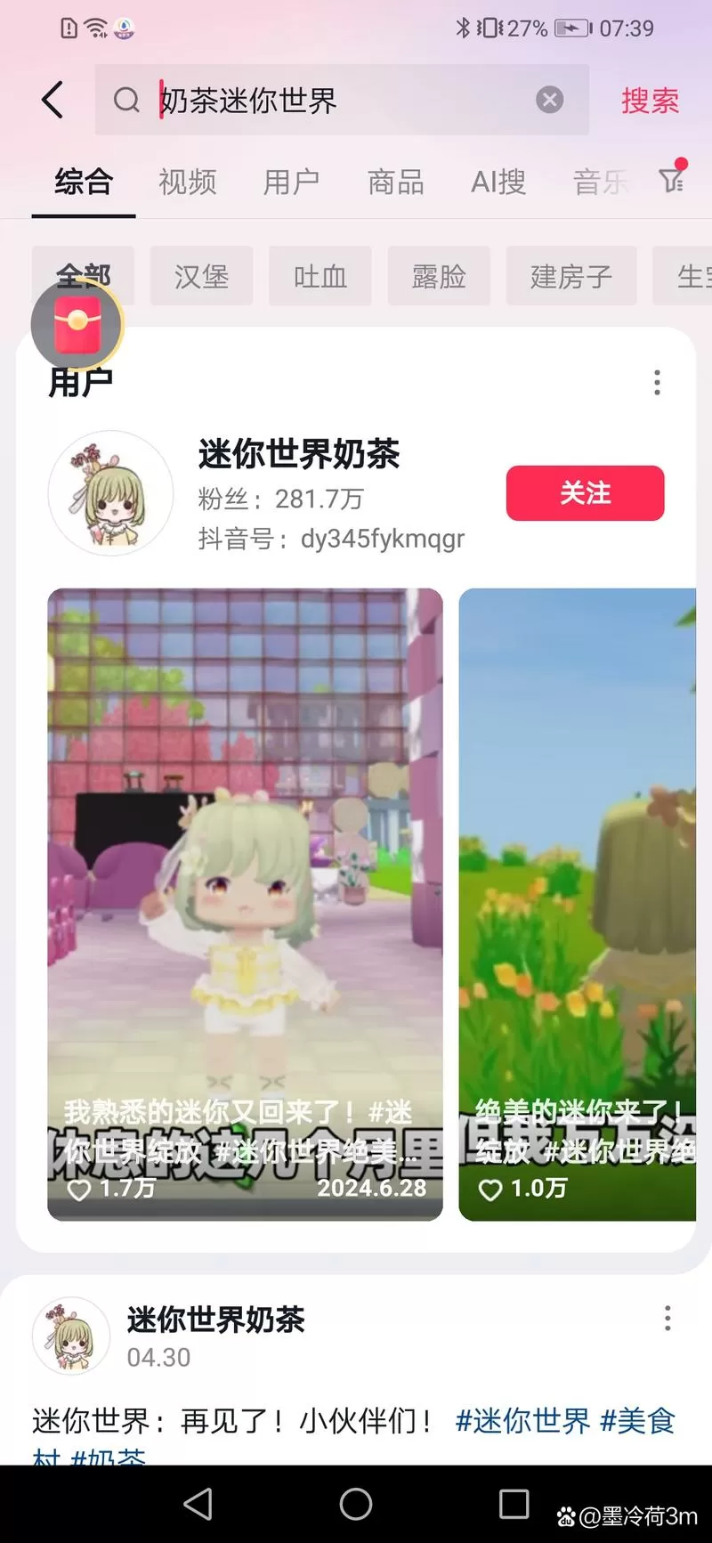 迷你世界盲盒下载图标