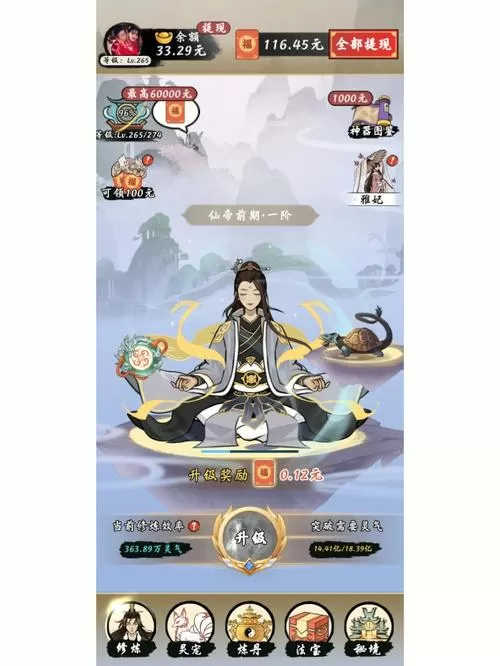 一念修仙破解版无限内购