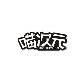 喵次元官方正版图标