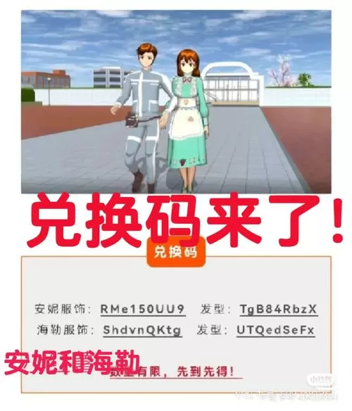 樱校兑换码是多少最新截图