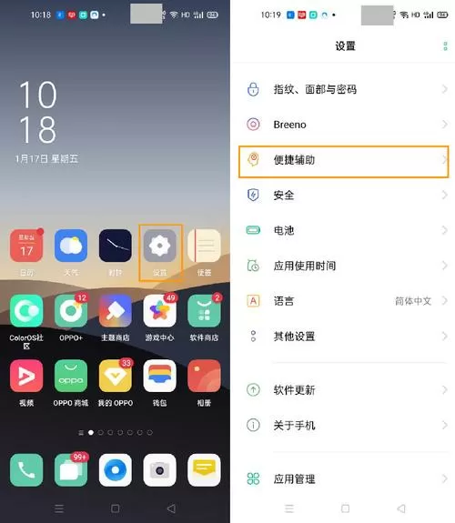 oppo手机导航键在哪里设置