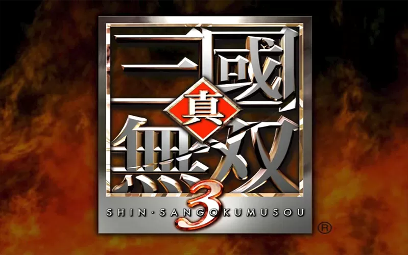 真三国无双3重制版怎么打不开了正版游戏截图