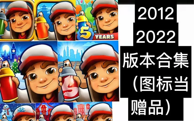 地铁跑酷中文菜单版本