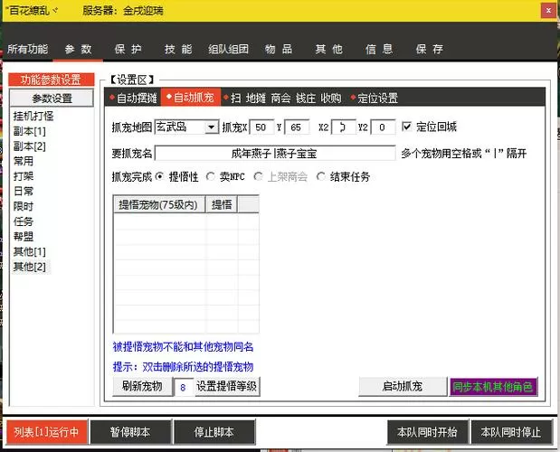 天龙小蜜怎么调出参数