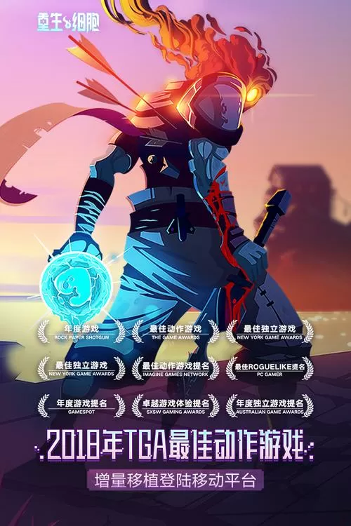 重生细胞b站是官服吗