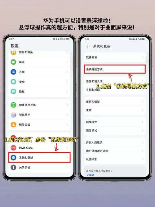 华为手机的悬浮功能在哪里设置