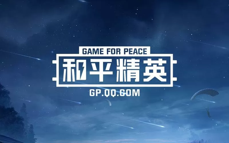 和平精英更新图标