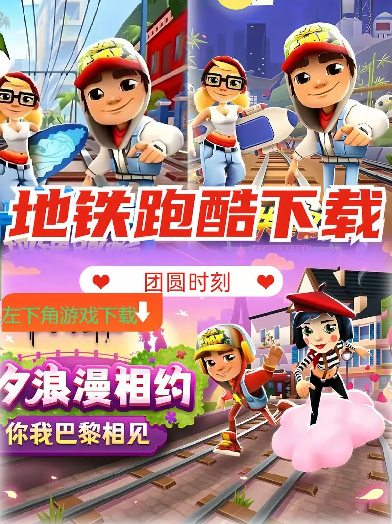 怎么下载地铁跑酷破解版图标