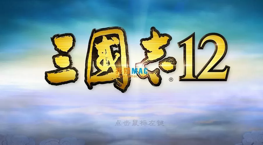 三国志12怎么登陆截图