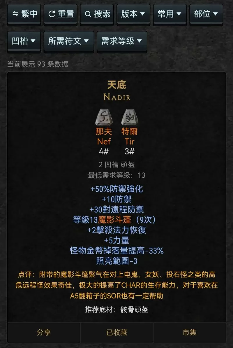 暗黑二符文之语眼光底材怎么做出来截图