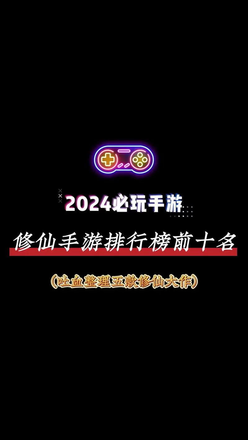 十大仙侠手游排行榜图标