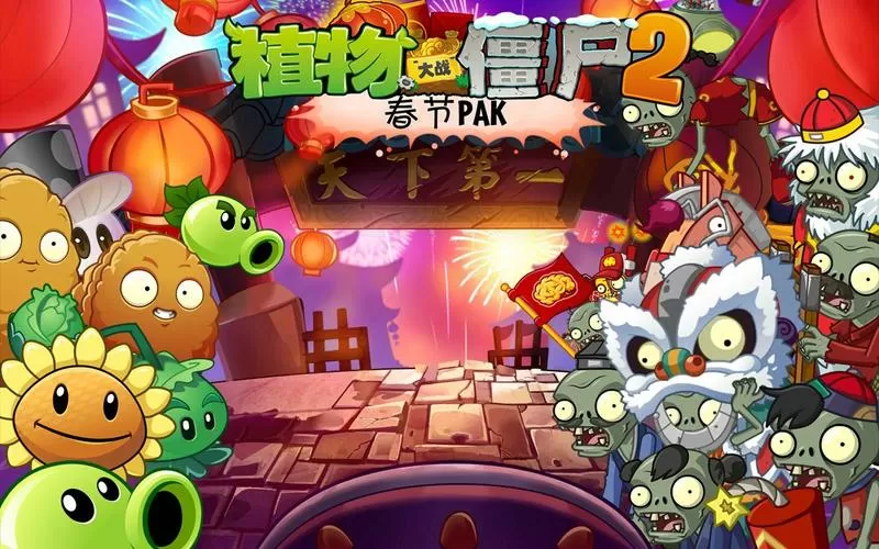 pvz2下载安装正版图标