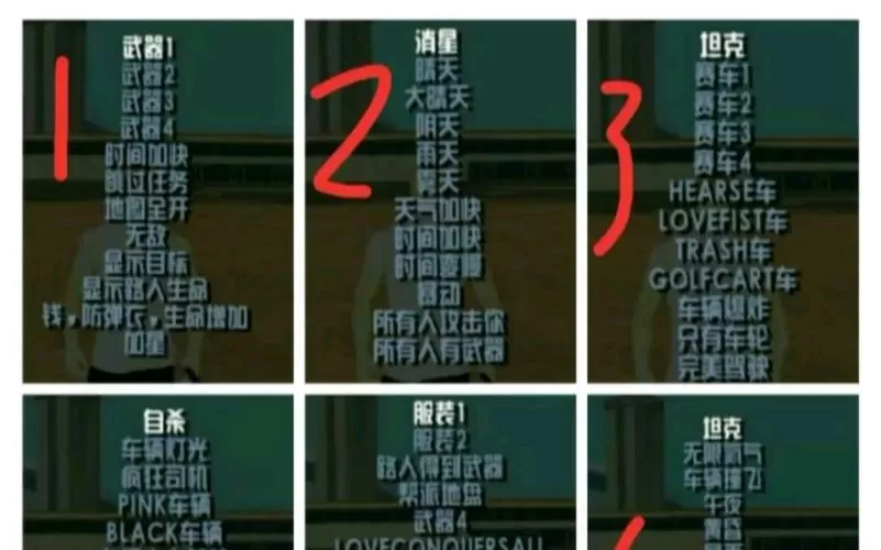 gtasa作弊菜单下载