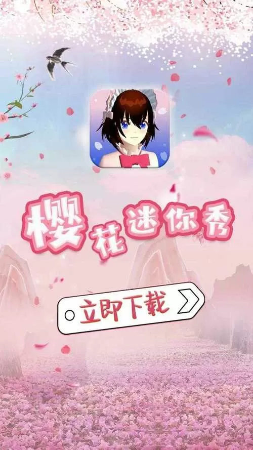 樱花迷你秀手机版下载安装图标