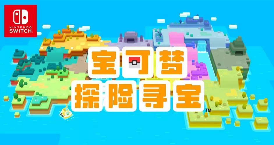ios宝可梦寻宝探险修改图标