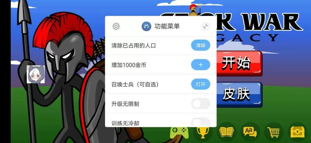 火柴人战争2内置功能菜单
