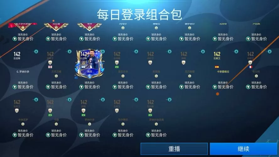 fifa足球世界先锋测试服下载教程图标