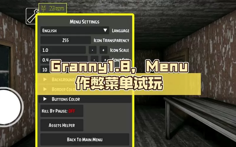 granny内置菜单图标
