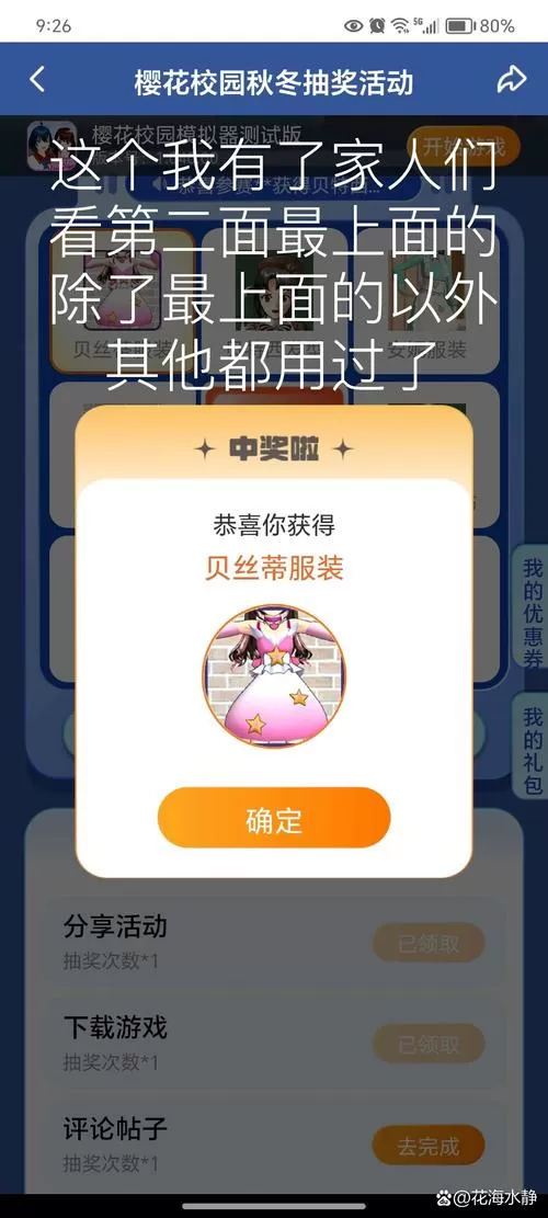 樱花校园的服装兑换码