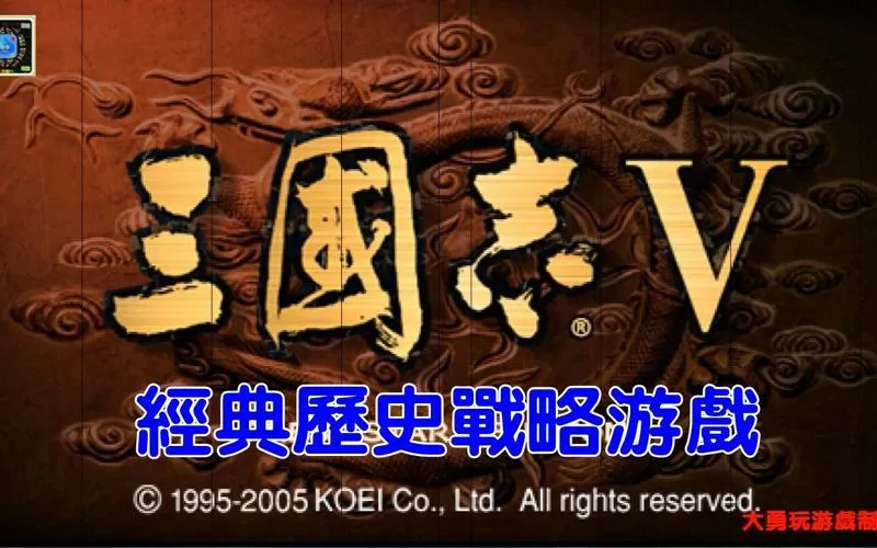 三国志5rom图标