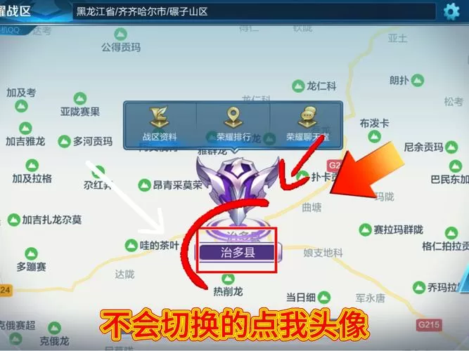 王者荣耀免费修改战区位置的软件图标