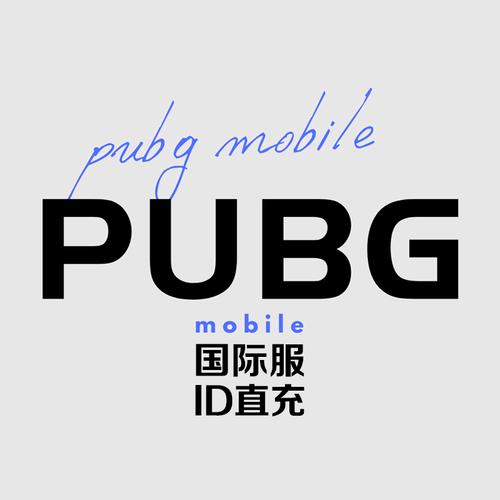 PUBG官方充值链接图标