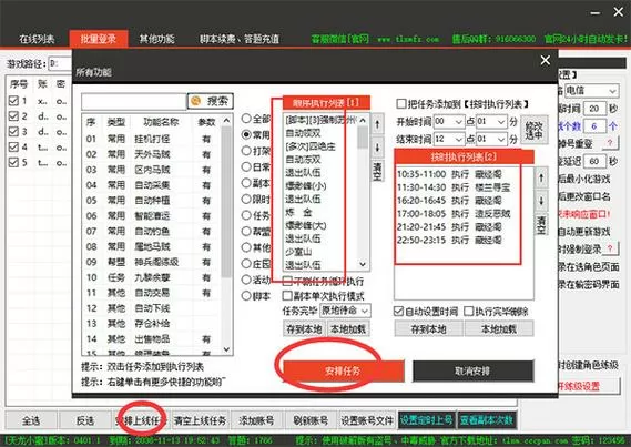 虚拟机玩天龙八部怎么防封图标