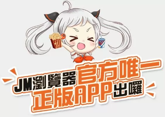 jmcomicv1.63图标