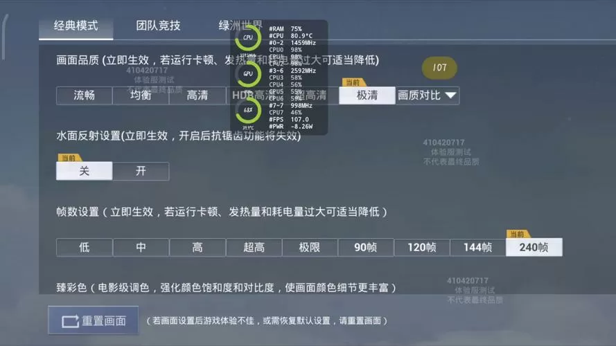 和平精英画质极限下载120