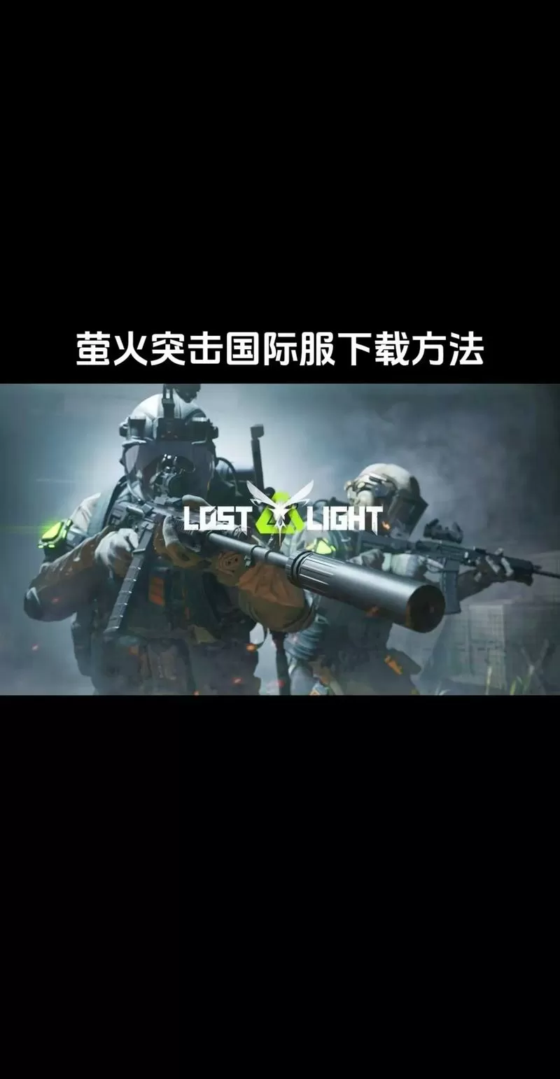 如何下载萤火突击国际服手机版图标