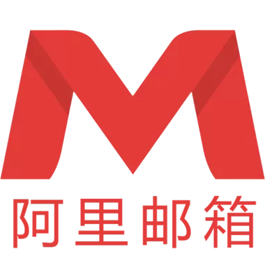 阿里企业邮箱使用技巧截图