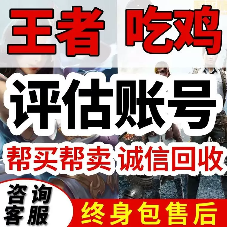 王者游戏账号回收截图