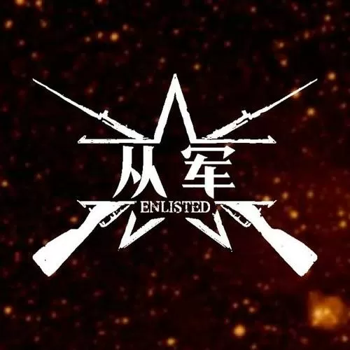 从军下载手机版下载图标