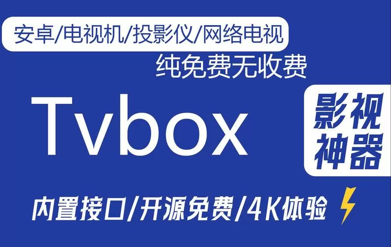 免费外置影视盒子软件下载安装