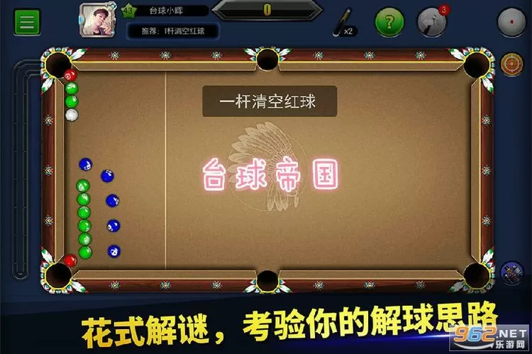 台球帝国瞄准线无限长挂开图标