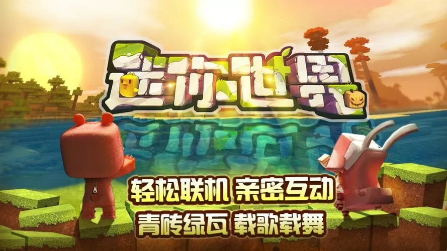 迷你世界无限迷你币作弊版下载